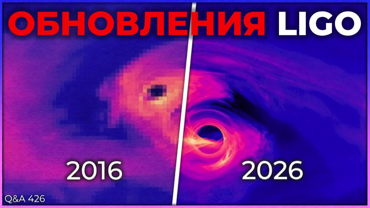 LIGO получает обновления. Что дальше?