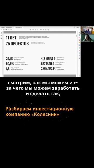 Доходность 29% годовых: как работает бизнес-модель компании КОЛЕСНИК?