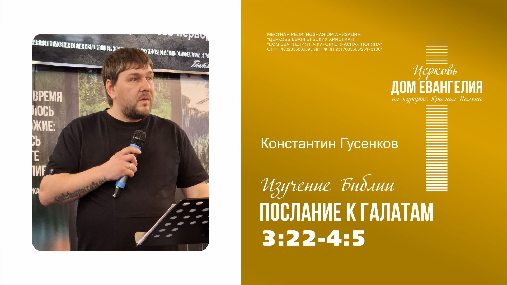 Послание к Галатам 3:22-4:5 | Константин Гусенков | 28.05.2026