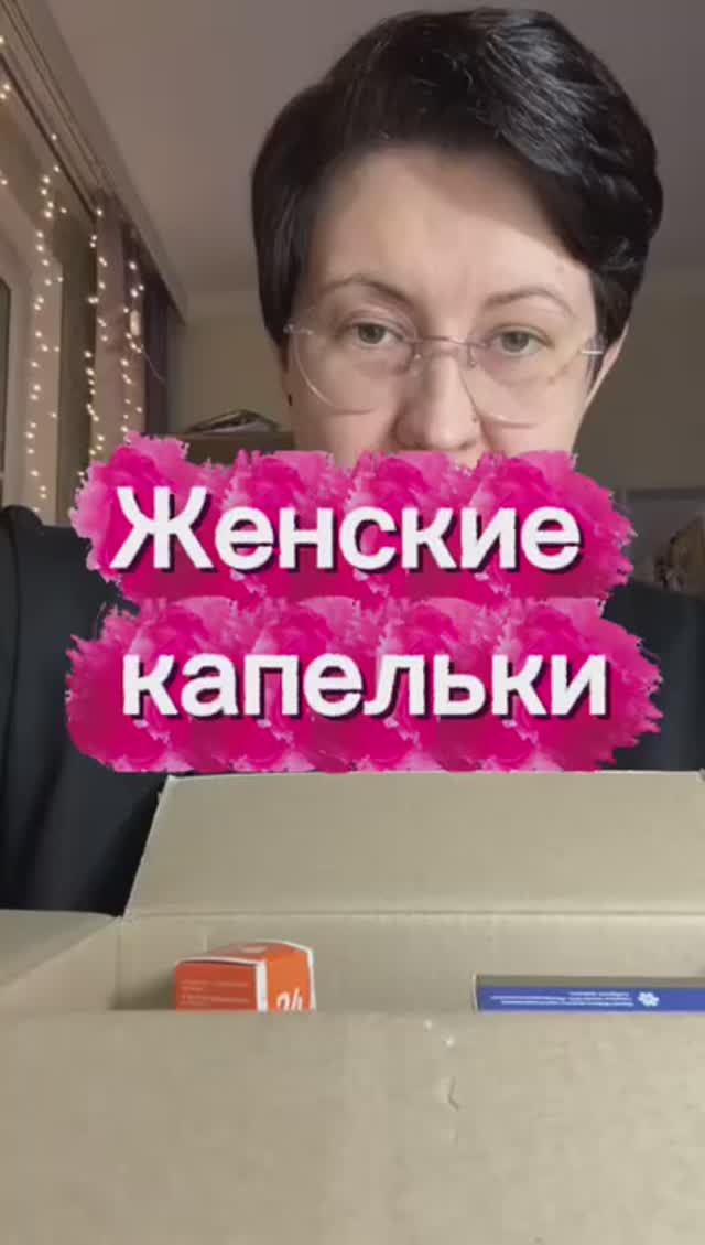 Женские, на травках