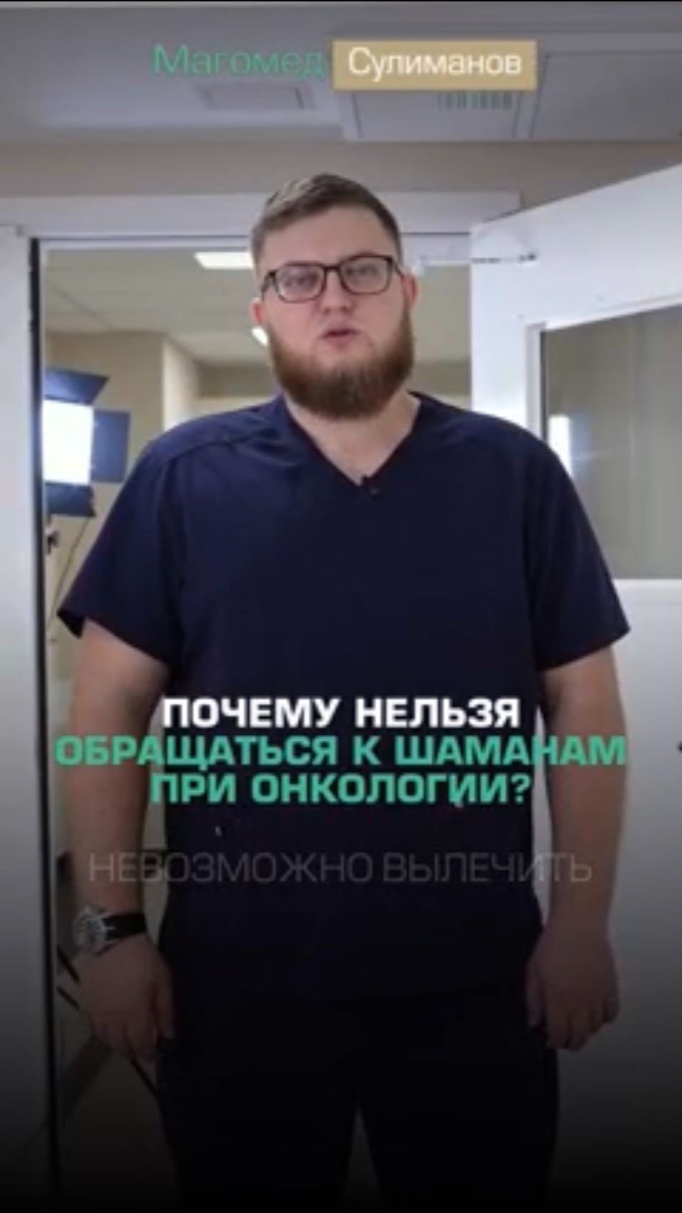 Лечение РАКА у шаманов, БАДами, травами, СОДОЙ, струей БОБРА и др.