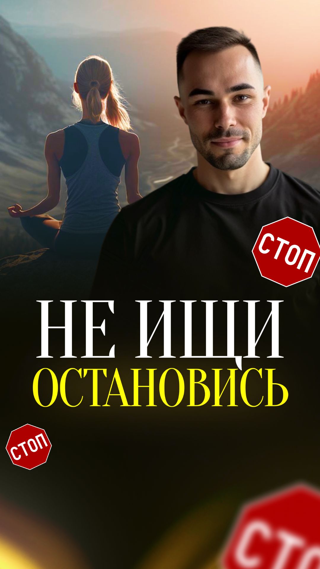Самое сложное — НЕ ДЕЛАТЬ. Почему пустота внутри не уходит?