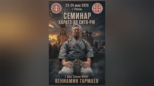 Семинар в Рязани 23 мая 2026