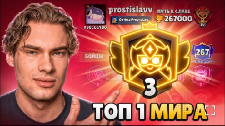 [Ростислав]КАК Я АПНУЛ 3 ПРАЙМ НА СТАР НОВЕ! ТОП 1 МИРА