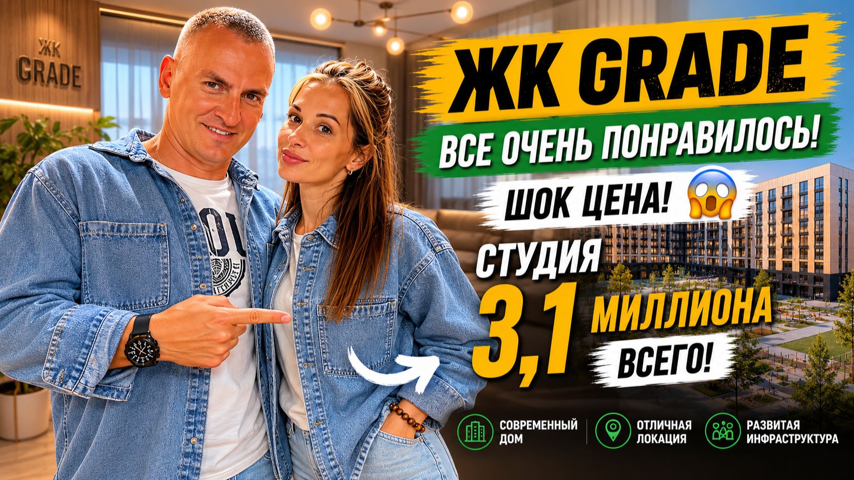 ЖК GRADE Краснодар от DOGMA: честный обзор с высоты. Стоит ли покупать? Все плюсы и минусы