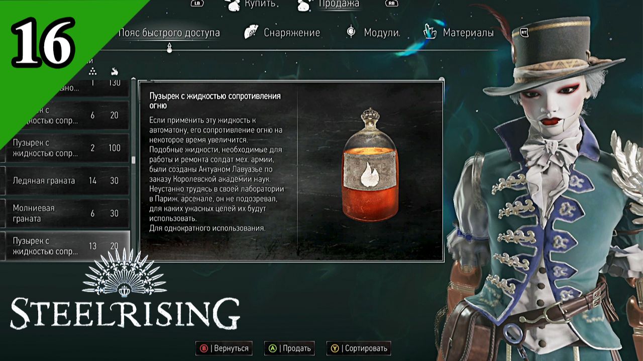 Steelrising / босс Епископ с острова Сите  (16)