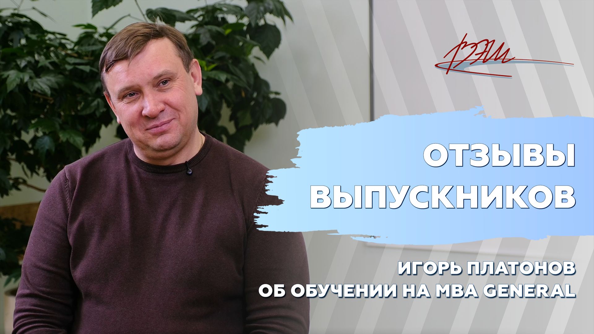 Личная история: как программа MBA в ВЭШ учит системному управлению