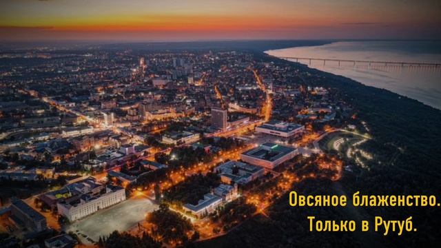 Мой город в... (вроде тренд)