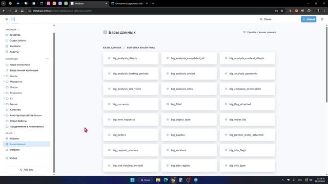 Урок №1 - Введение. Metabase и Бытовая аналитика