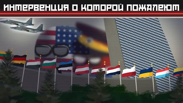 Осколки будущего. Сезон I — Интервенция, о которой пожалеют.