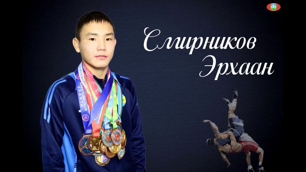Смирников Эрхаан
