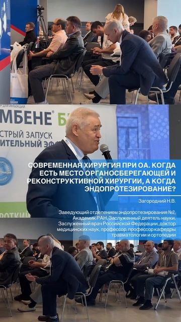 Сателлитный симпозиум в рамках Российского ортопедического конгресса 2026