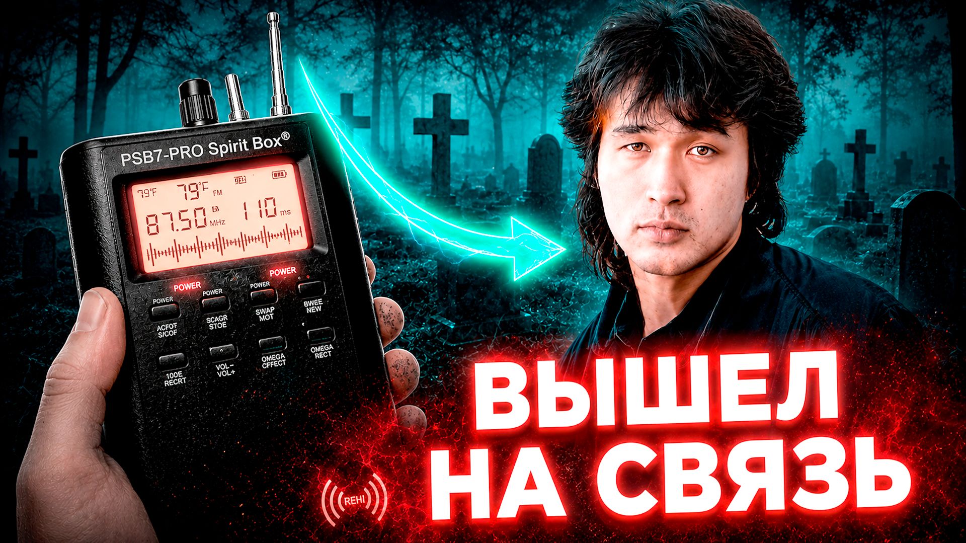 СИГНАЛ ЗАШКАЛИЛ! ЭГФ БЫЛ МОЩНЫЙ. СЕАНС СПИРИТА