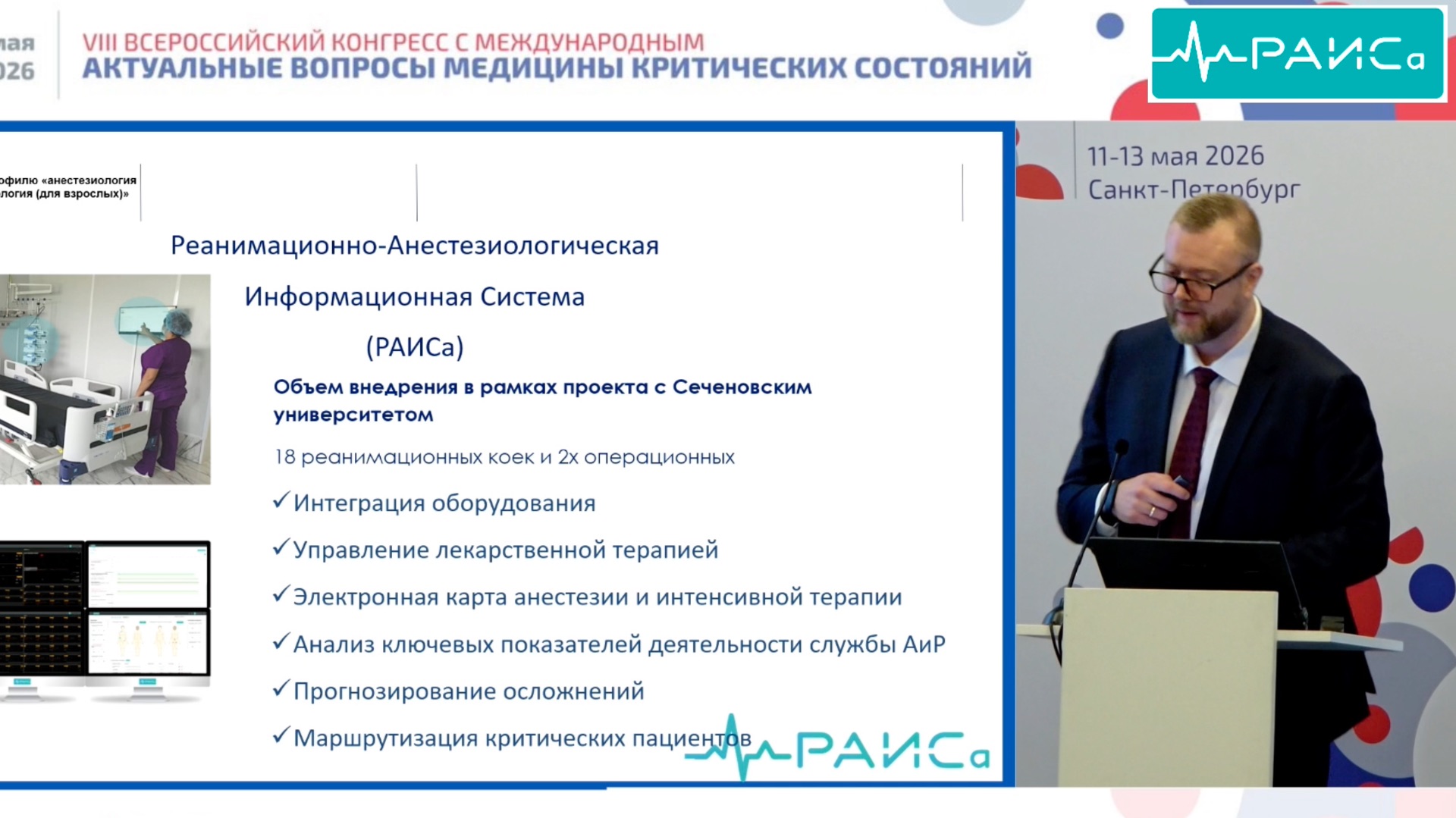 Соколов Н.А. «Организация телемедицинской консультативной помощи в регионах: опыт НМИЦ АиР»