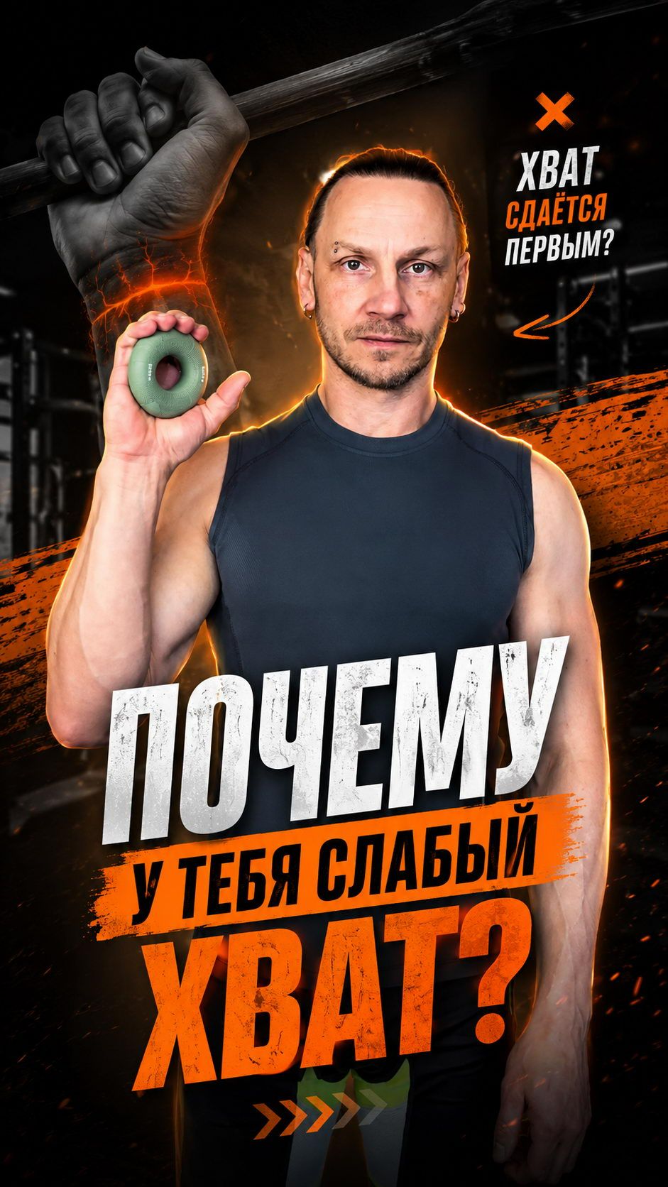 Почему у тебя слабый хват на подтягиваниях