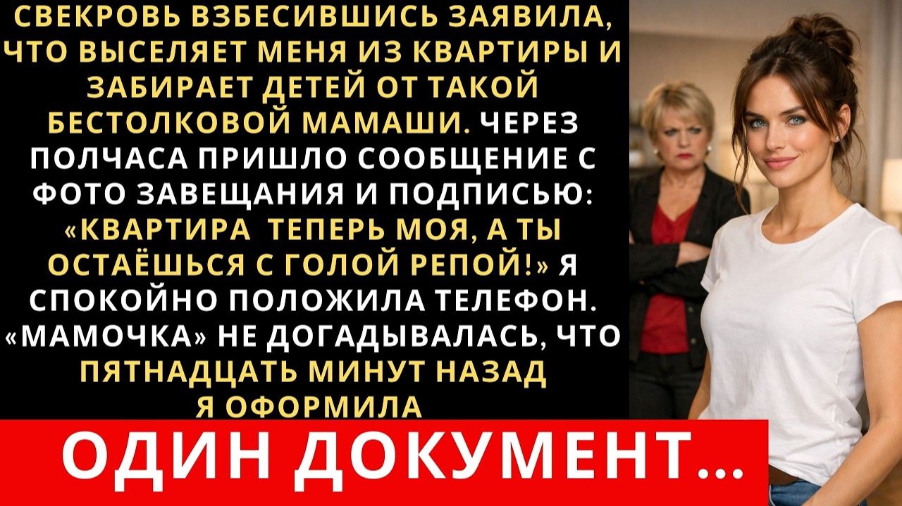 ИСТОРИИ ИЗ ЖИЗНИ|Свекровь задумала выселить меня из квартиры|РЕАЛЬНЫЕ ИСТОРИИ|ЖИЗНЕННЫЕ ИСТОРИИ