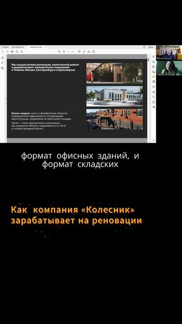 Почему инвесторы выбирают компанию КОЛЕСНИК?