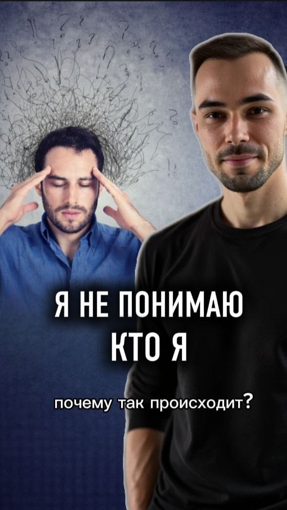 Кто я на самом деле? Ответ, который может изменить жизнь