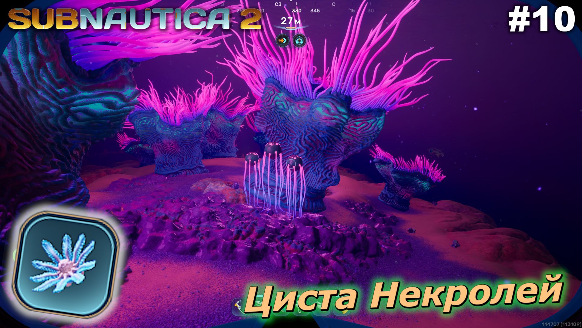 Циста Некролей   |   Subnautica 2   |   #10