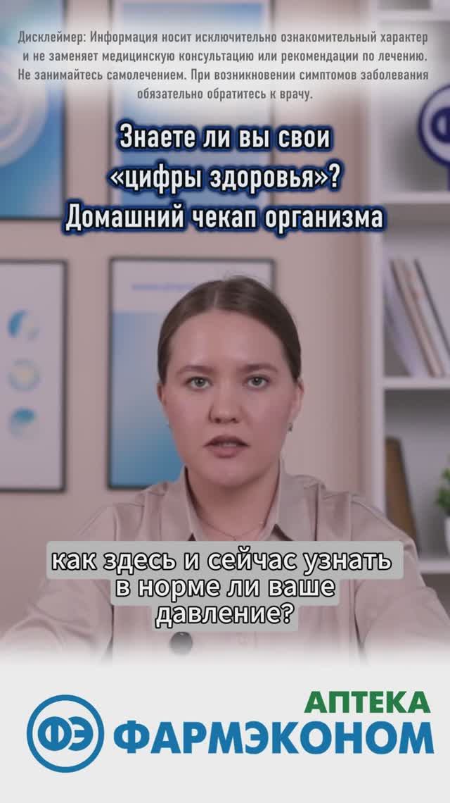 3 часть: «Цифры здоровья»: домашний чекап организма ✔️