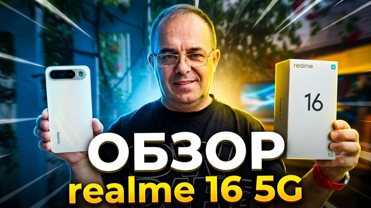 ПОЛНЫЙ ОБЗОР REALME 16 5G 8/256Gb - ВСЕ ПЛЮСЫ И МИНУСЫ
