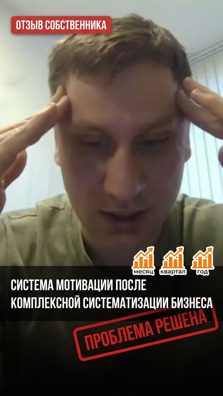 Отзыв по системе мотивации. Провели комплексную систематизацию с промежуточным итогом - система KPI