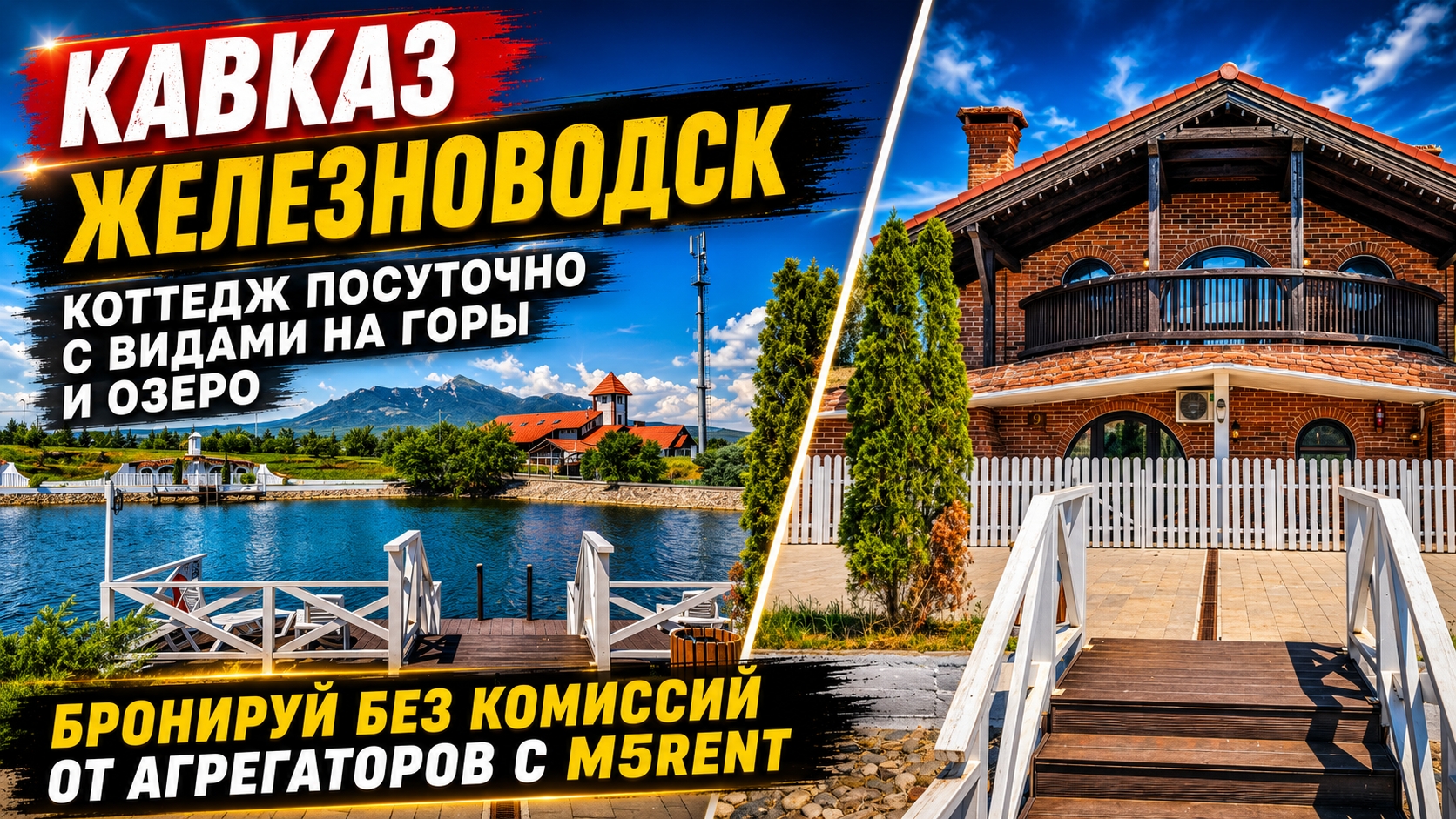 Железноводск : ЭКО деревня, коттедж с видом на горы , посуточно