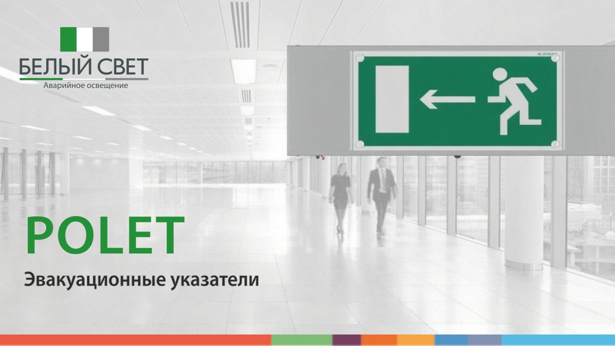 Аварийные потолочные светильники серии POLET