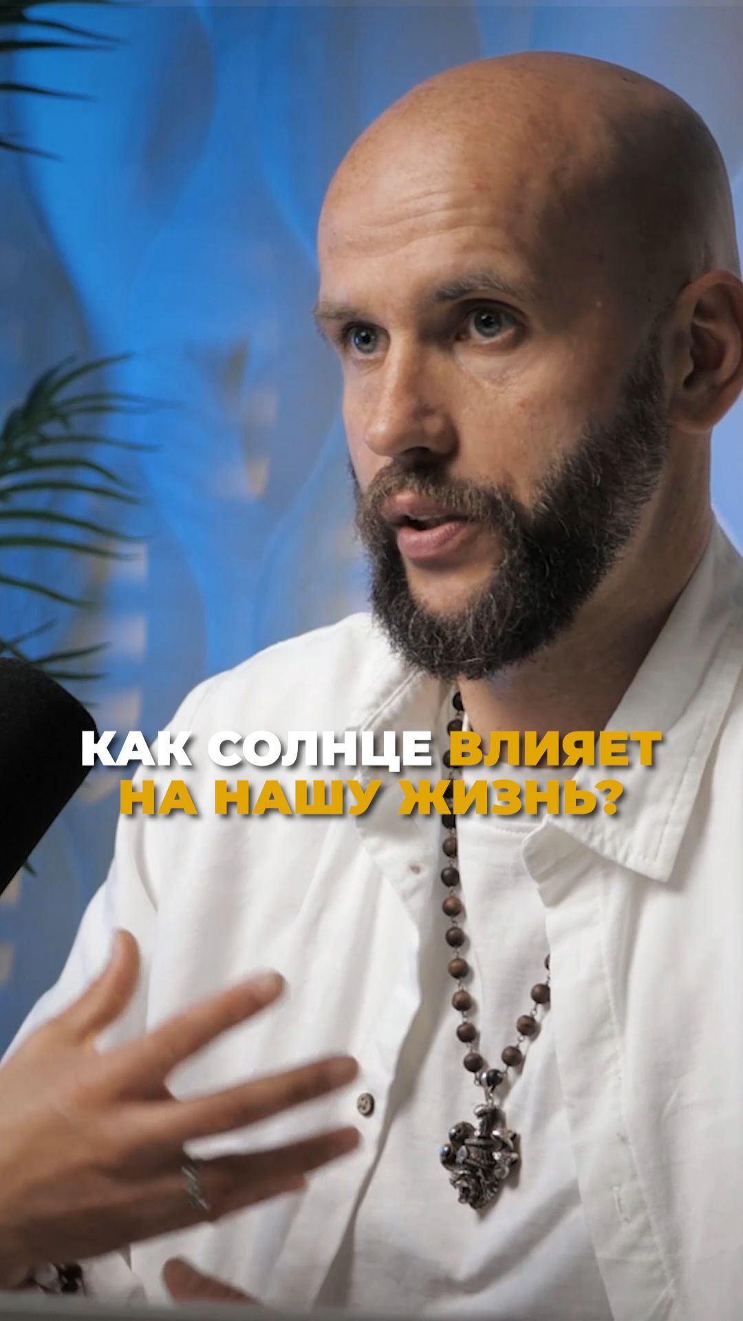 Как Солнце влияет на нашу жизнь?  #джйотиш  #астрология  #мотивация  #натальнаякарта