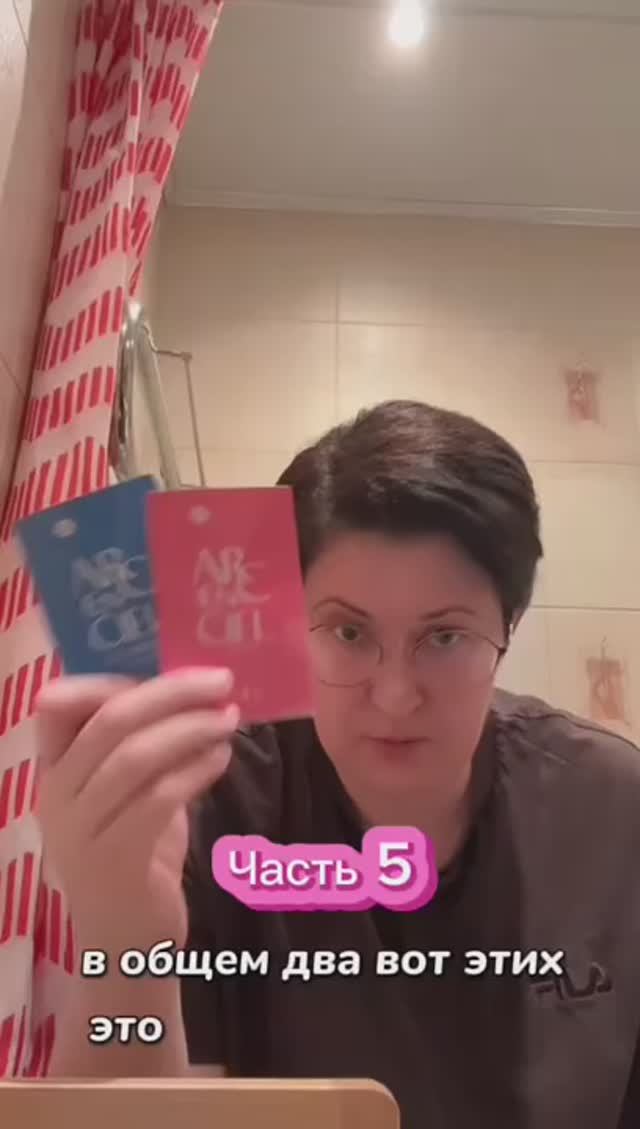 Часть 5. Взяла ароматы.