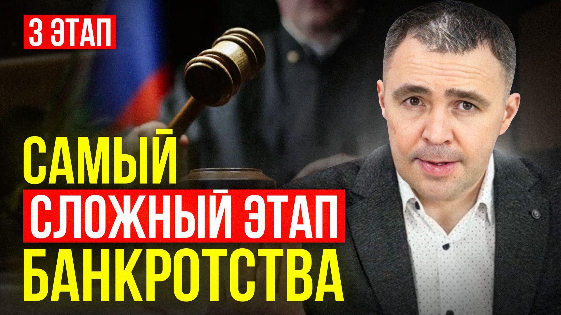 Банкротство может удивить! Что ждет должника? Реструктуризация и Реализация имущества