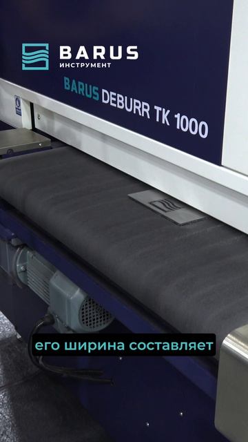 Рассмотрим станок зачистки деталей ТК-1000, и в чем его отличие от BR-800🧐