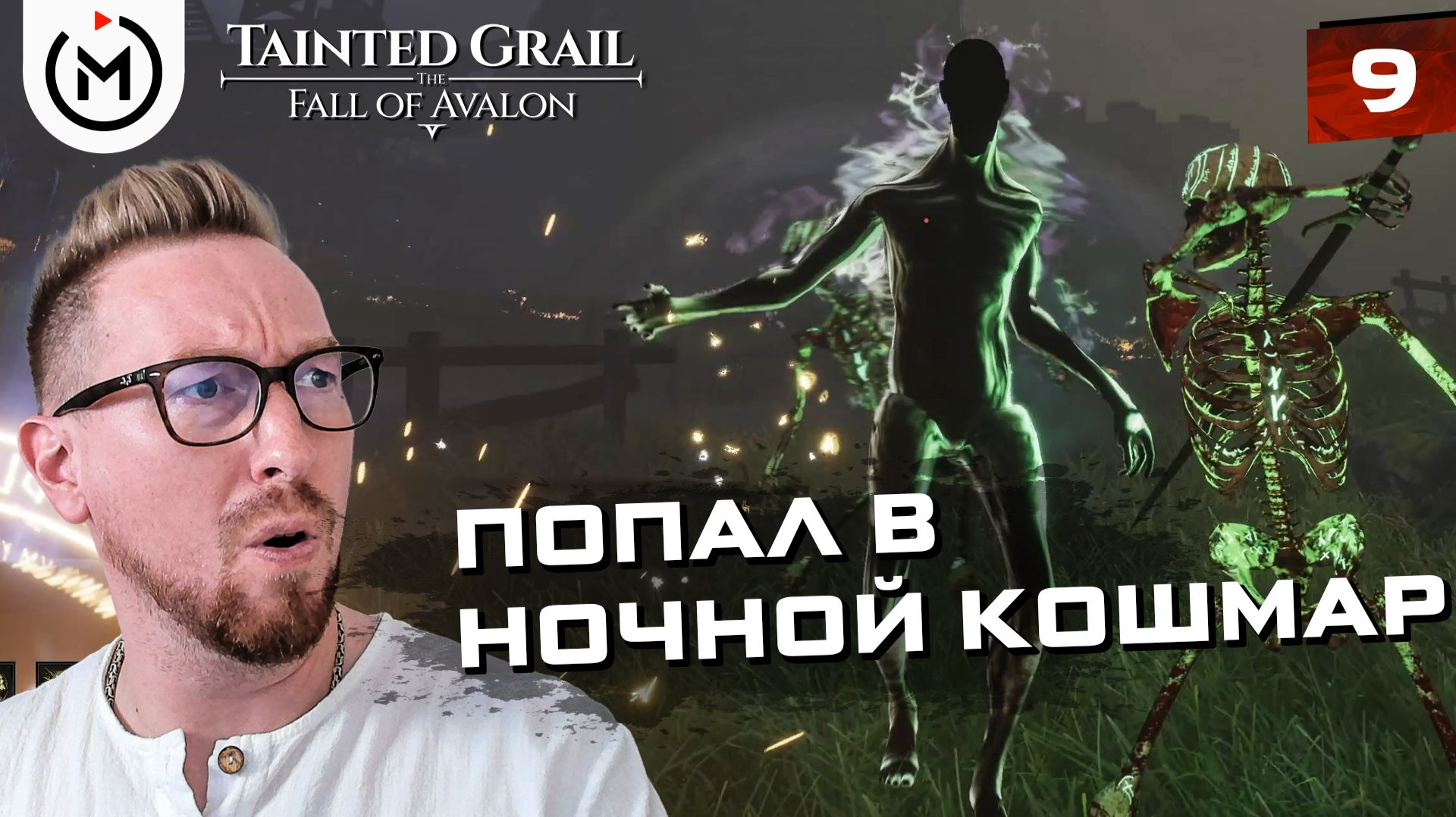 ДРЕВНИЙ ПРЕДТЕЧА и вампирский укус: Тёмные тайны Авалона | Tainted Grail: The Fall of Avalon #9