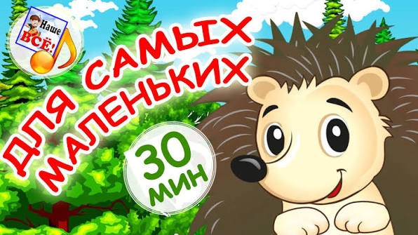 СБОРНИК ПЕСЕН ДЛЯ РАЗВИТИЯ РЕБЕНКА 🧚🧚🧚❤️