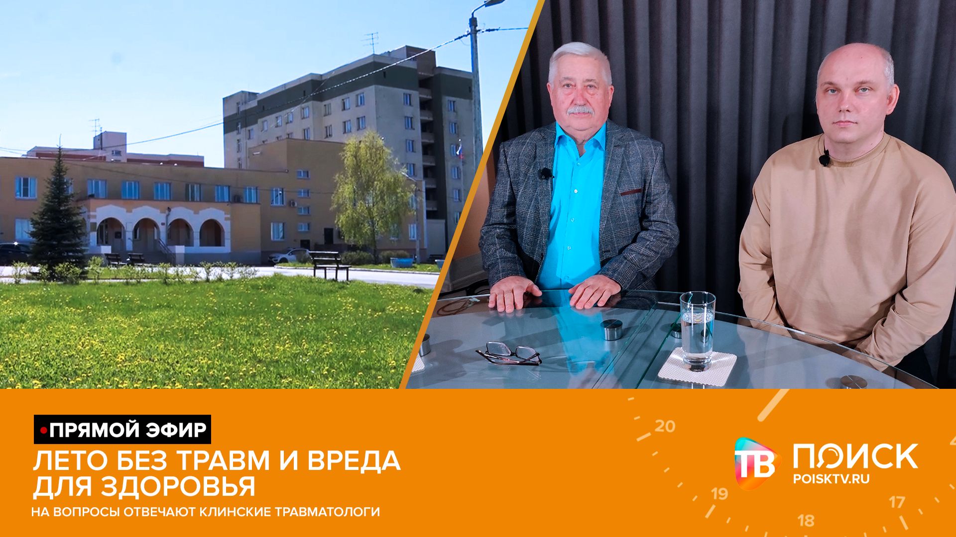 Клин. Прямой эфир от 28.05.26