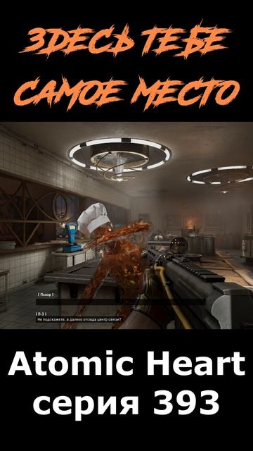 atomic heart сюжет в шортcах 393 серия  #vosaplay #atomicheart #востаниемашин #ссср