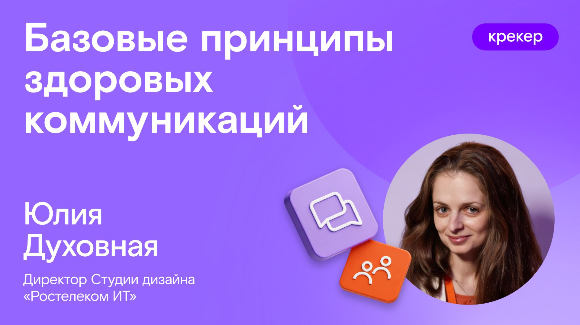Крекеры