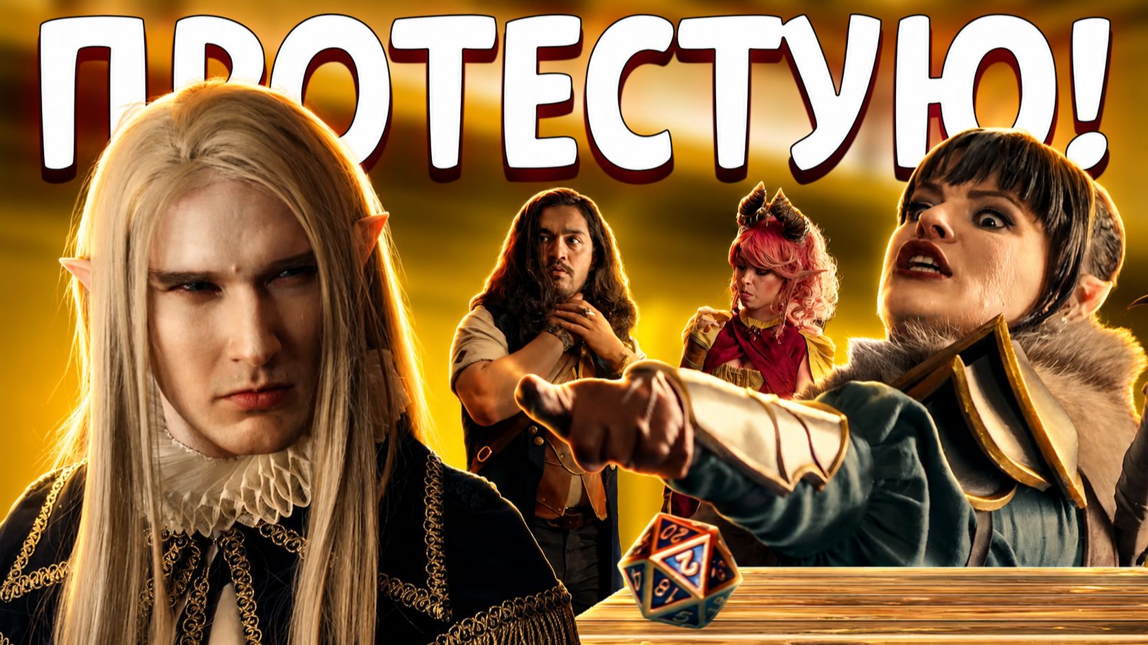 ПРОВЕРКА ОБМАНА В D&D (Deerstalker Pictures, русский дубляж)