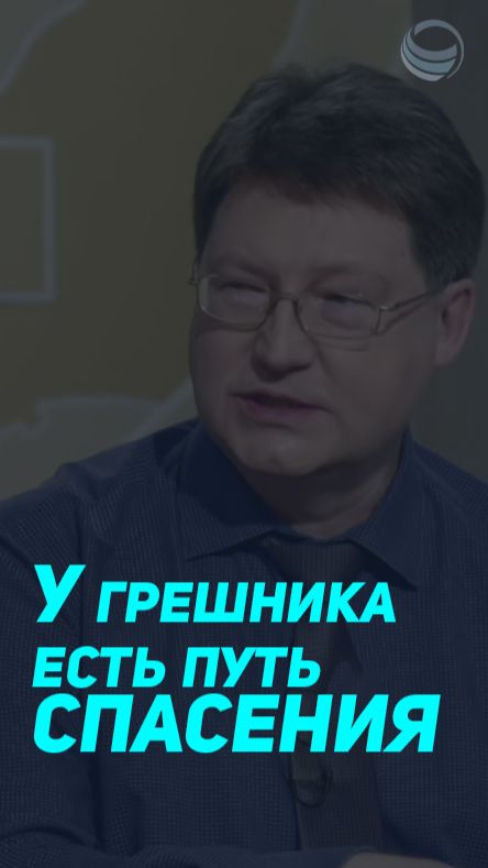 Как нам избрать жизнь? Ключ к прощению грехов. ⬇️Полная версия, нажми на ▶️