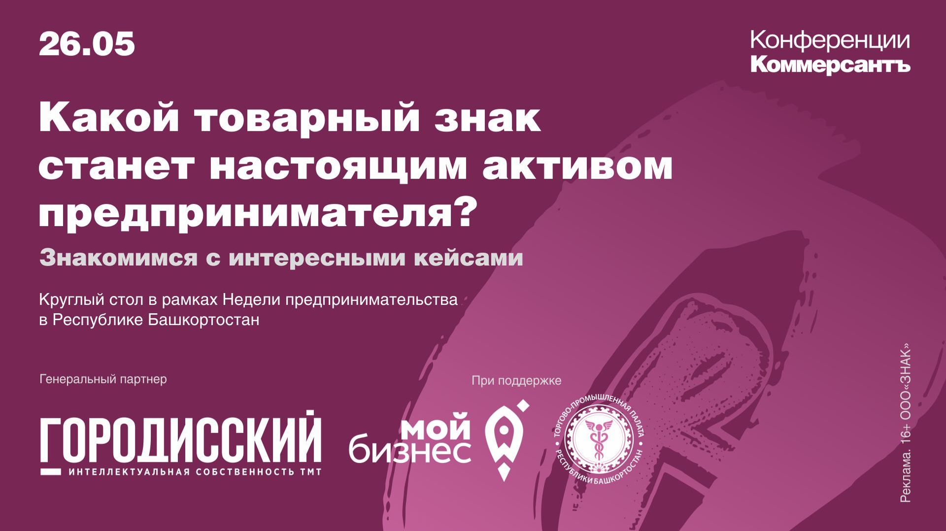 «Какой товарный знак станет настоящим активом предпринимателя? Знакомимся с интересными кейсами»