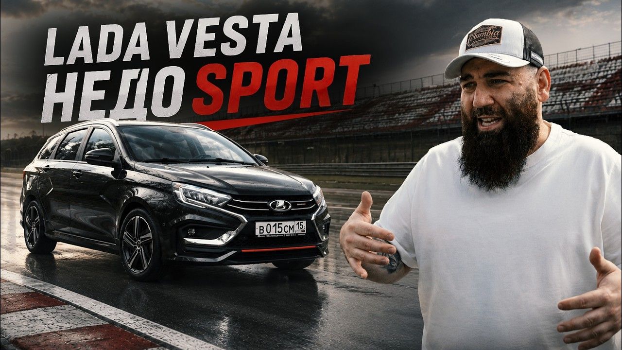 VESTA в СПОРТИВКАХ, Полный обзор новой LADA VESTA SPORT