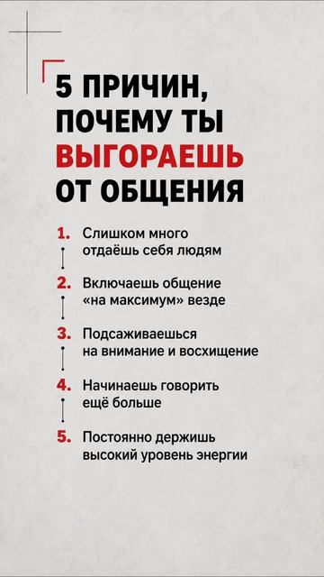 Почему общение утомляет? 5 причин выгорания