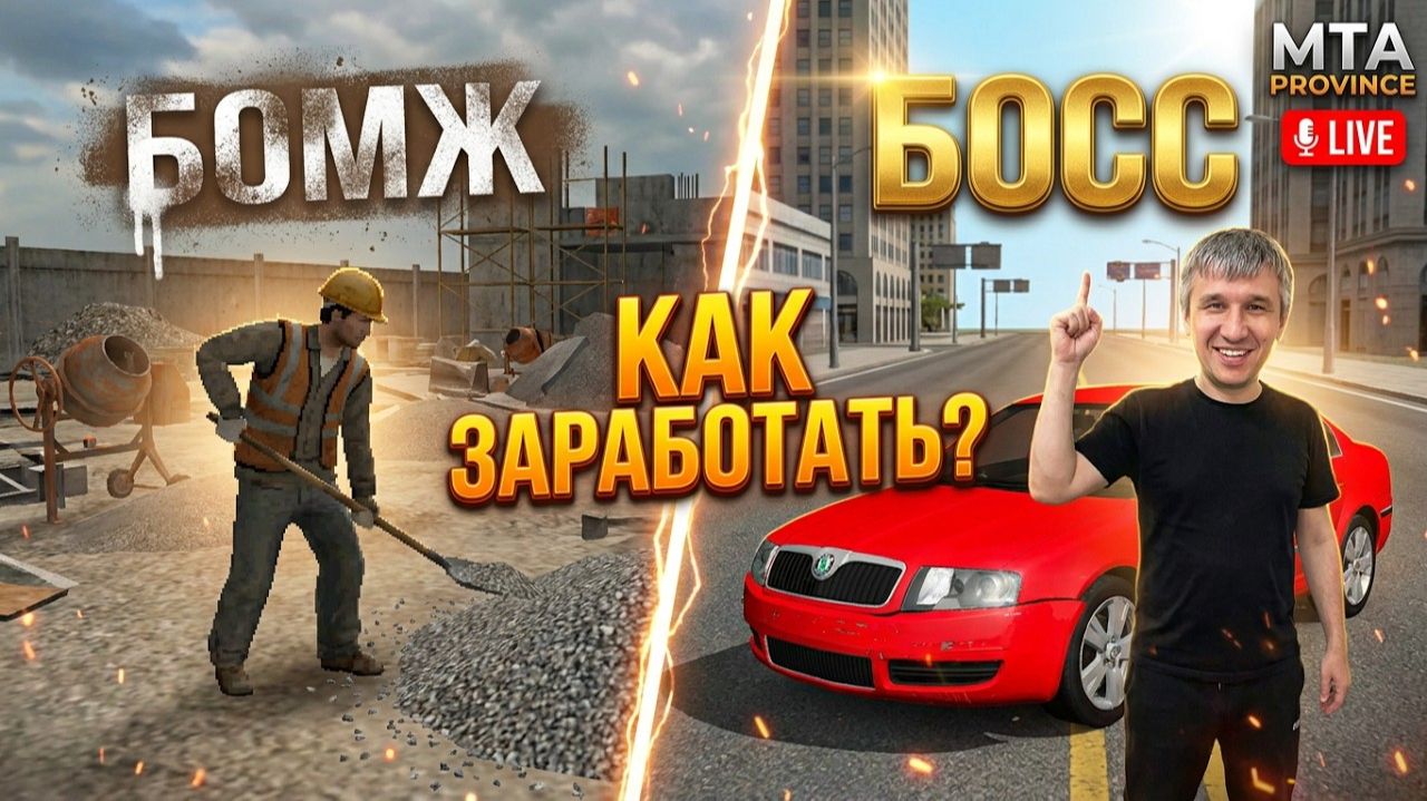 МТА Провинция: Как создать организацию и быстро заработать? Обзор всех работ и ЧТП
