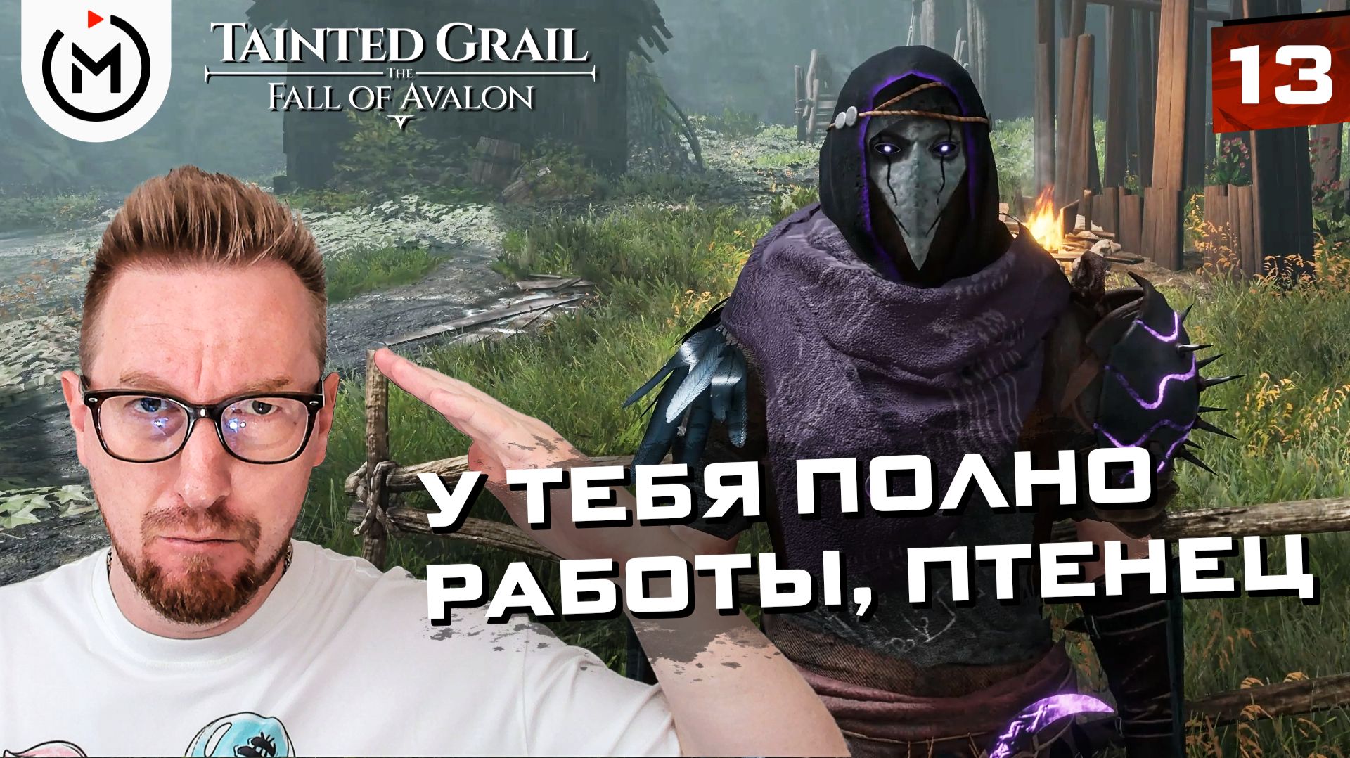 ПЧЕЛИНАЯ МАТКА И ВСТУПЛЕНИЕ В ТАЙНЫЙ ОРДЕН! | Tainted Grail: The Fall of Avalon #13