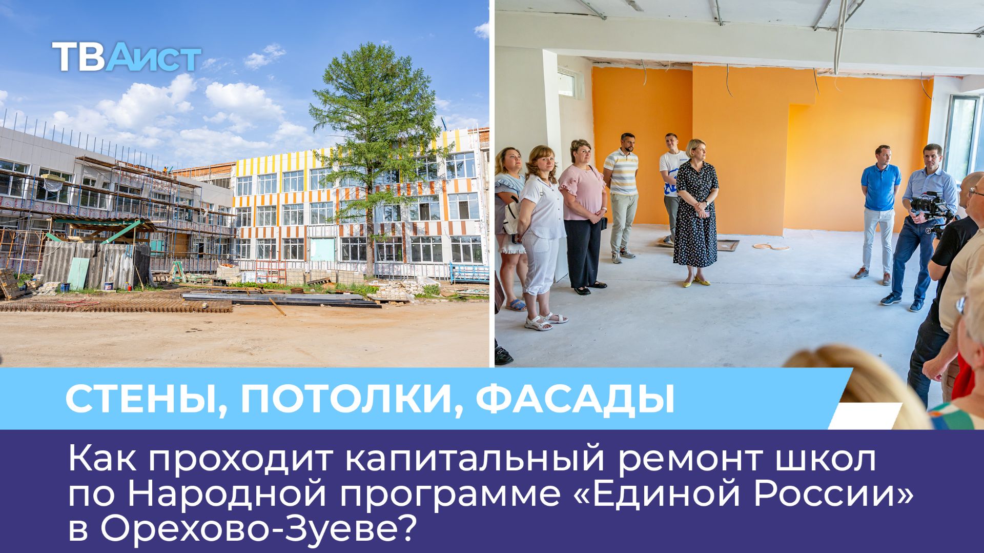 Как проходит капитальный ремонт школ по Народной программе «Единой России» в Орехово-Зуеве?