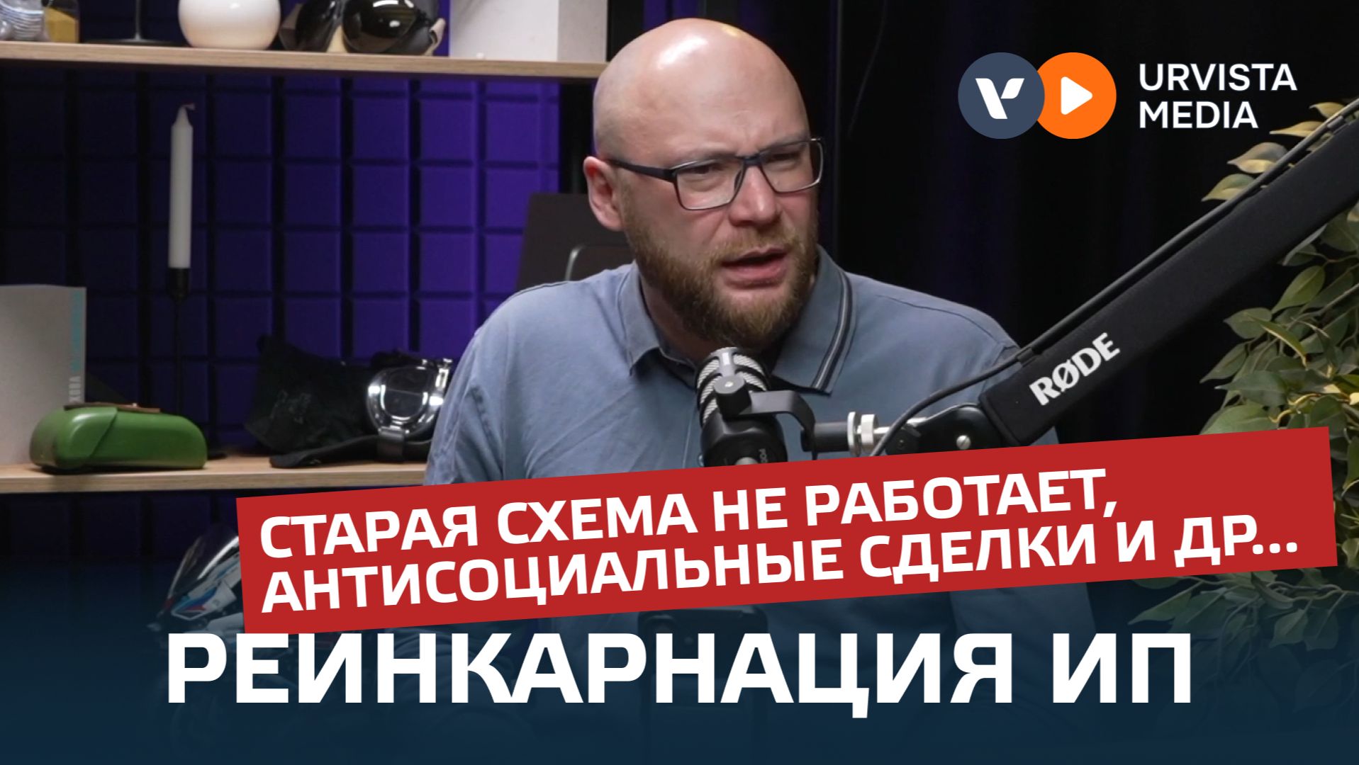Реинкарнация ИП: схема больше не работает, “антисоциальные сделки” под прицелом и другие новости