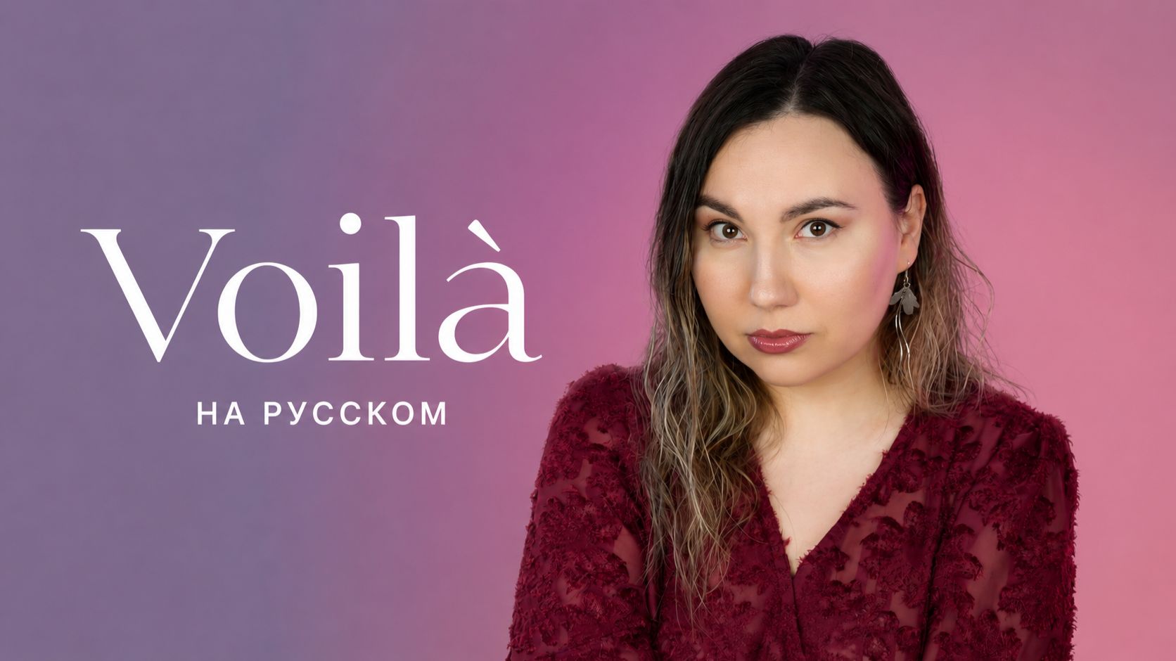 Voilà — Barbara Pravi | На русском