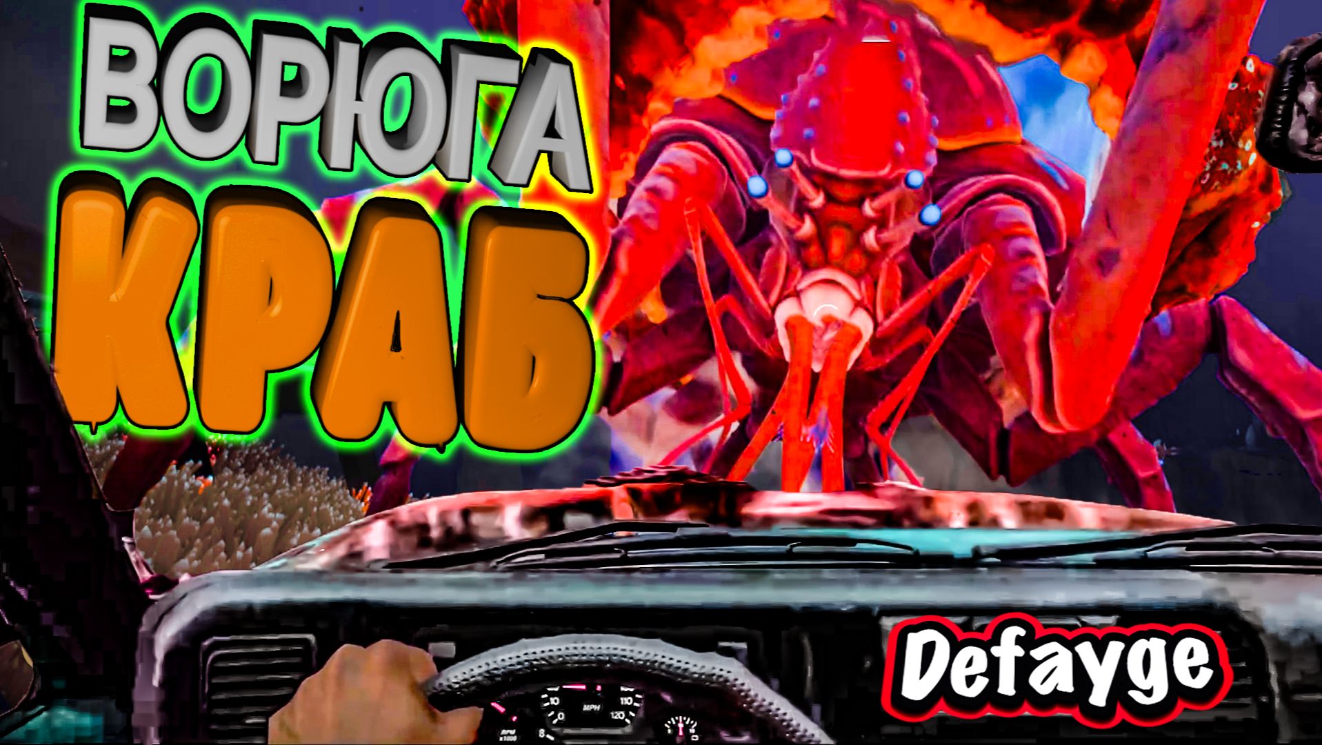 Краб УКРАЛ моё ЗОЛОТО !!! 🤬🤬🤬 приколы, фейлы, угар