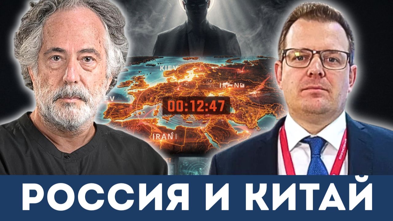 Пепе Эскобар: Российско-китайское стратегическое партнерство углубляется | Гленн Дизен