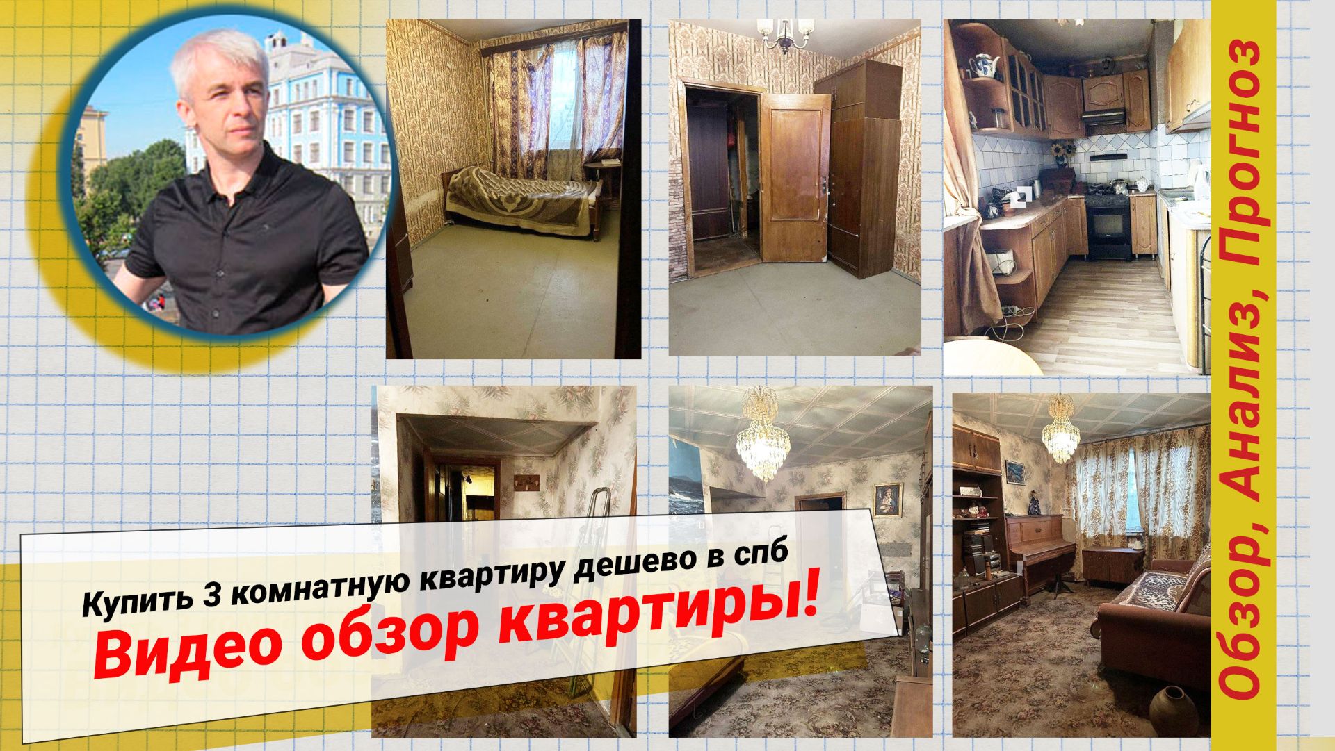 Купить 3 комнатную квартиру дешево в спб вторичка видео